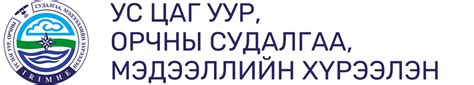 Ус цаг уур орчны судалгаа мэдээллийн хүрээлэн
