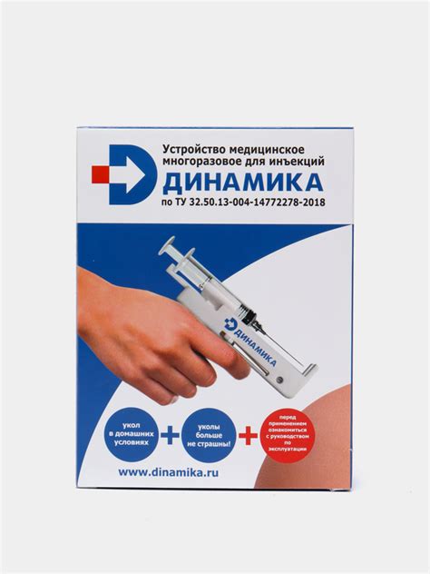 Устройство для инъекций уколов медицинское многоразовое шприц пистолет Динамика купить по