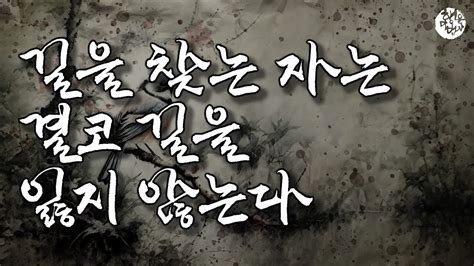 길을 찾는 자는 결코 길을 잃지 않는다 인생도전 Youtube
