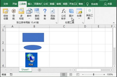 Excel必备工具箱读取图片名称功能，将选定区域的图片图片名称读出，便于筛选图片等操作。excel必备工具箱excel工具工具箱