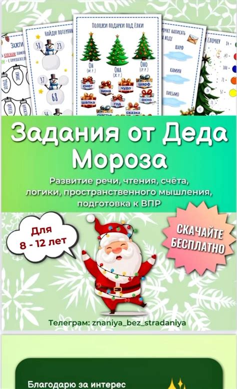 Скачать сборник заданий в «Перейти» | Развитие речи, Чтение слов ...
