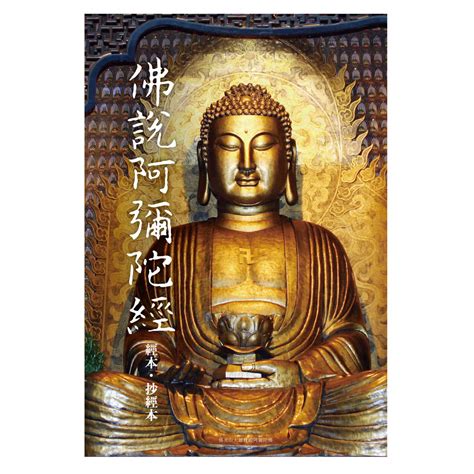 佛說阿彌陀經抄經本 香海文化
