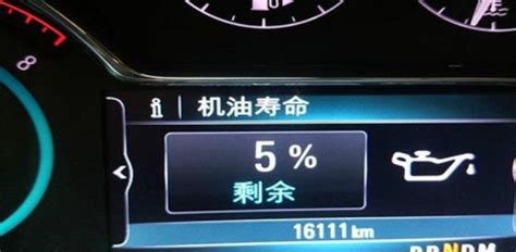机油寿命5还能开吗 有驾