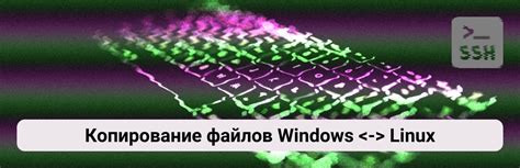 Копирование файлов Windows Linux Scp