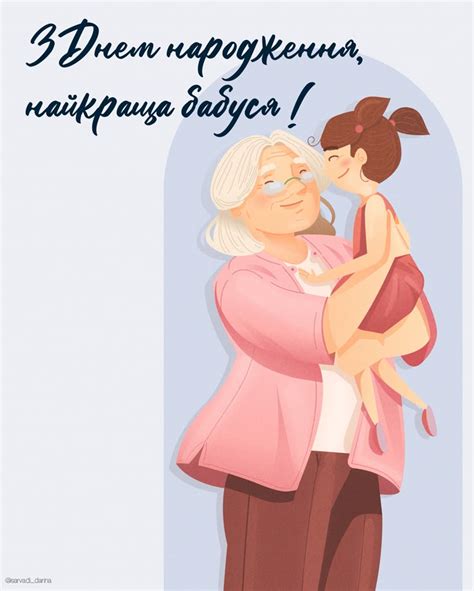 З днем народження бабуся Привітання з Днем народження Бабусі С днём рождения Birthday
