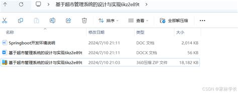 Springboot毕设基于超市管理系统的设计与实现源码论文部署基于springboot超市管理系统的设计与实现论文 Csdn博客