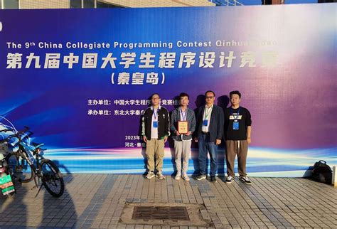 我院学子首获第九届ccpc中国大学生程序设计竞赛分站赛铜牌 安徽工业大学计算机科学与技术学院