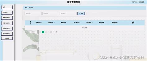 附源码 计算机毕业设计基于springboot作业查重系统基于springboot的作业查重 Csdn博客
