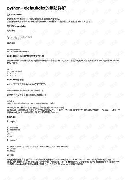 Python中defaultdict的用法详解资源 Csdn文库