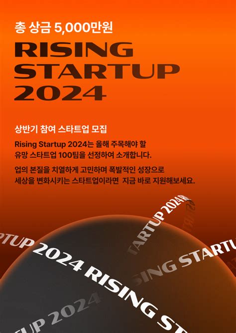 넥스트유니콘 스타트업 경진 대회 Rising Startup 2024 상반기 모집 플래텀