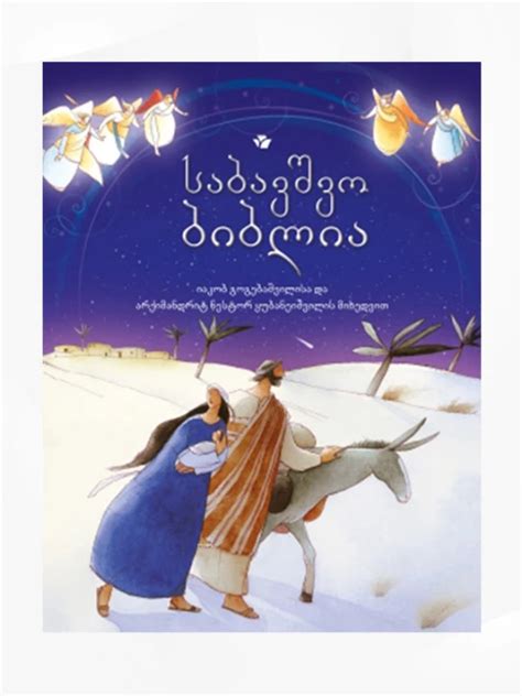 Popmart საბავშვო ბიბლია