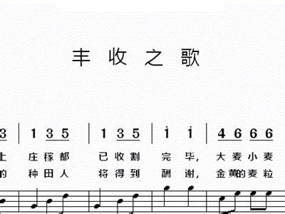 丹麦 丰收之歌 歌谱 简谱