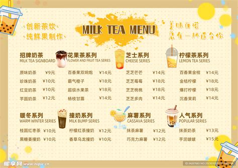 奶茶价格表设计图海报设计广告设计设计图库昵图网