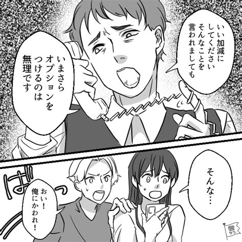 念願の家族旅行！しかし宿のオプションがついておらず電話で確認すると店員『いい加減にして』⇒【要注意】危険な男性の特徴 愛カツ