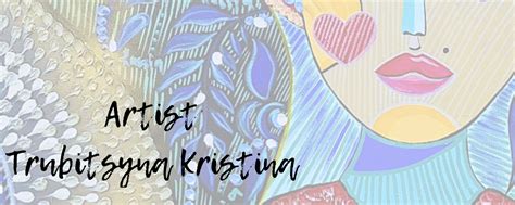 Трубицына Кристина Художник Создаю картины с большой любовью и страстью что придает им