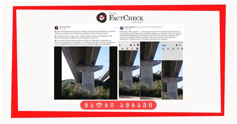 სოციალურ ქსელში ავტომაგისტრალის ფოტოები ყალბი მტკიცებით ვრცელდება Factcheck Ge
