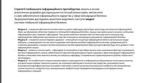 Моделі системи глобальної інформаційної безпеки презентация онлайн