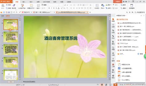 基于ssh开发酒店客房管理系统 论文 任务书 ppt 课程设计 毕业设计 ssh酒店管理系统 大连理工大学论文 csdn博客