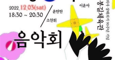 예산군 내달 3일 ‘mbc 윤봉길 평화음악회…상해의건 90주년 기념