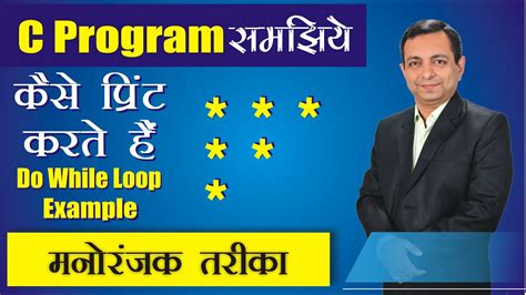 C Program To Print Star Pattern Using Do While Loop Youtube