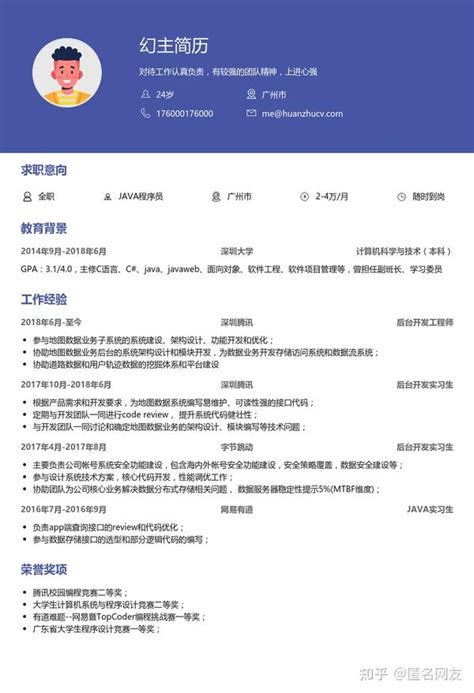 java程序员求职简历模板案例 简历范文 知乎