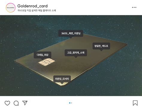 메탈카드 커스텀 골덴로드 디자인 갤러리