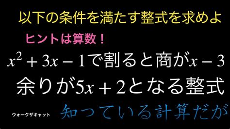 整式の割り算について考えてみた〜商と余から元の式を求める〜 Youtube