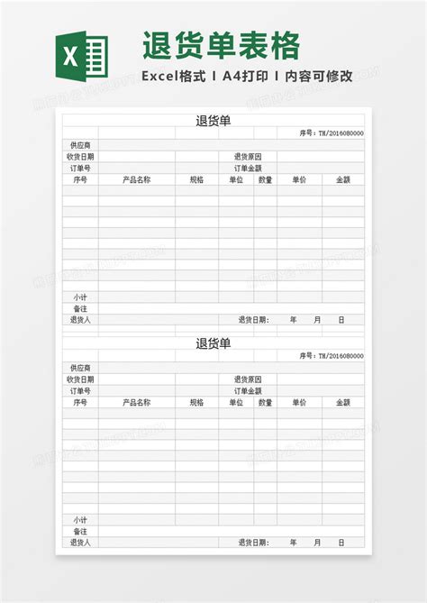 退货单表格Excel模板下载 熊猫办公
