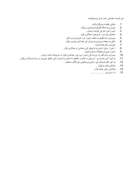 دیو کارمند اجتماعی عمده دندی اومسولیتونه Pdf