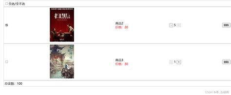 Vue 11 购物车案例(2) 复习 Csdn博客 Vue 11 购物车案例(2) 复习 Csdn博客