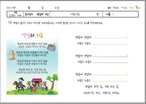 도구와 기계 활동지 And 자료지 도구 들어가는 문장 만들기 옛날과 지금 동시짓기 컴퓨터로 무엇을 할까 동시짓기 시계 음악감상지 네이버 블로그