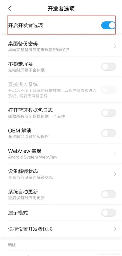 Uniapp项目安卓真机调试uniapp怎么在小米11上运行 Csdn博客