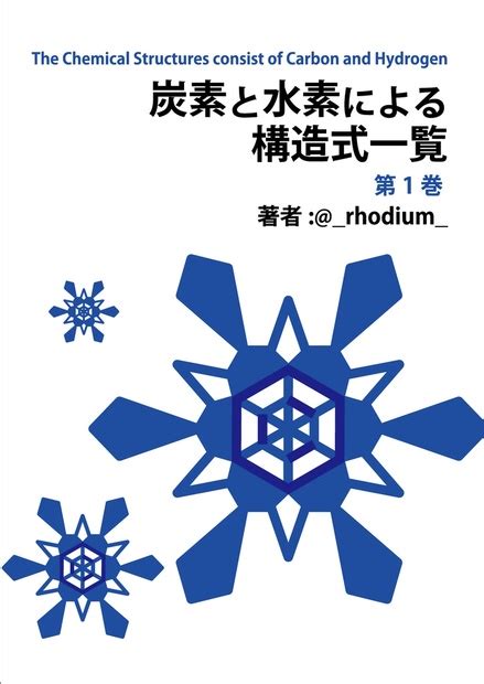 Pdf版 炭素と⽔素による構造式⼀覧 第1巻 Resonanceeffect Booth