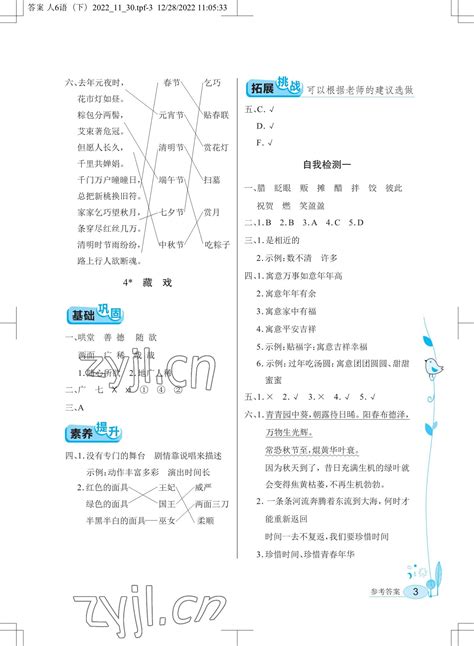 2023年长江作业本同步练习册六年级语文下册人教版答案——青夏教育精英家教网——