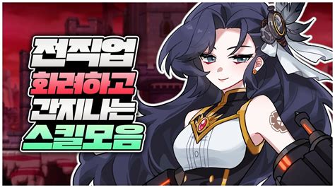 메이플 전직업 화려하고 간지나는 스킬모음 하이퍼버닝 필수영상 [메이플 퐁이 전직업] Youtube