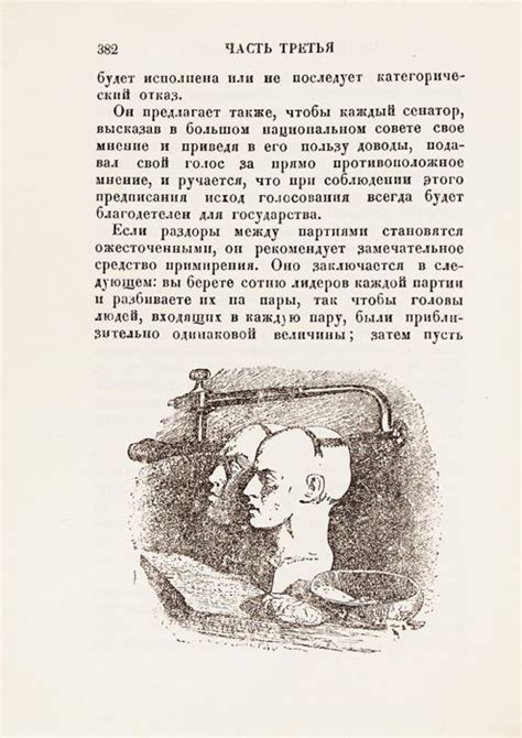 [В очень хорошей сохранности] Свифт, Д. Путешествия в некоторые ...
