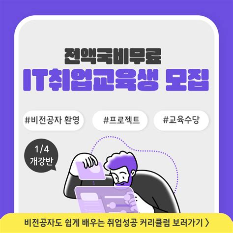 부산it취준반 전액국비무료and프로젝트 실무 취업교육생 모집매월 최대 81만6천원 제공 요즘것들