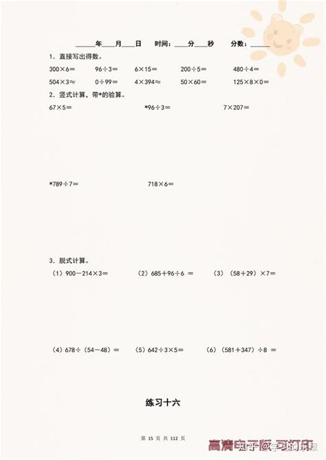 【小学三年级】小学三年级数学暑假作业口算 竖式 脱式计算练习（90套） 知乎