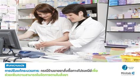 Minitab บทความแปล จาก Minitabblog Rightsource