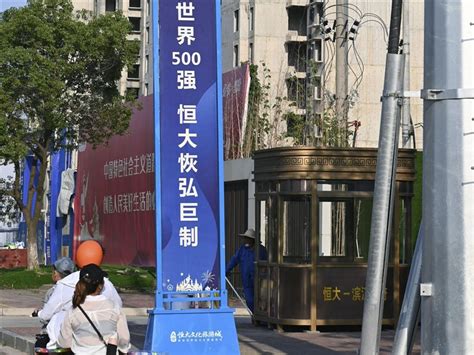 新聞 路透：恆大債務規模達85兆 中方安排國企出面收購 Stock板 Disp Bbs