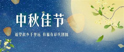 江西福彩祝您中秋节快乐 活动 吉安 儿子
