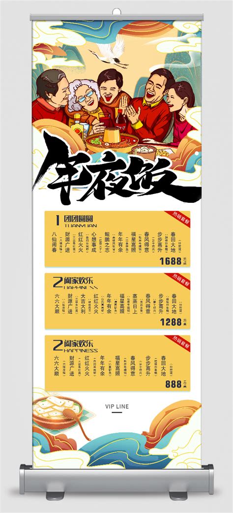年夜饭预定素材 年夜饭预定模板 年夜饭预定图片免费下载 设图网