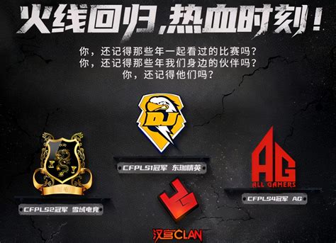 穿越火线：五虎回归梦回s4，全明星赛ag夺冠，李思楠即插即用 哔哩哔哩