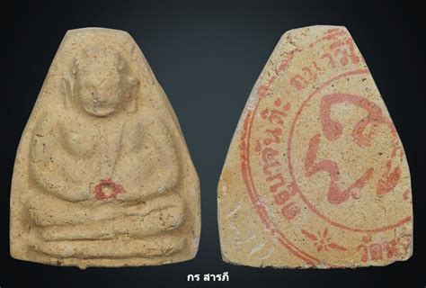 ประมูล พระสังกัจจาย ครูบาจันต๊ะ พระล้านนา คอม เว็บ พระเครื่อง พระบูชา อันดับหนึ่ง ของภาคเหนือ