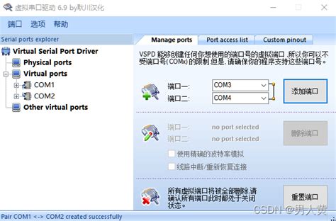 用虚拟串口实现串口数据收发 串口模拟器接收串口 csdn博客