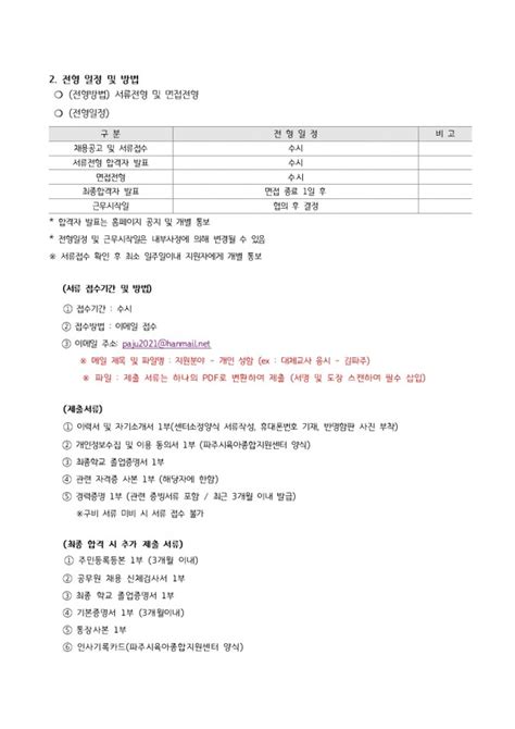 공고 2025 003호 2025년 파주시육아종합지원센터 월급형 대체교사 수시채용 공고 채용공고 파주시육아종합지원센터