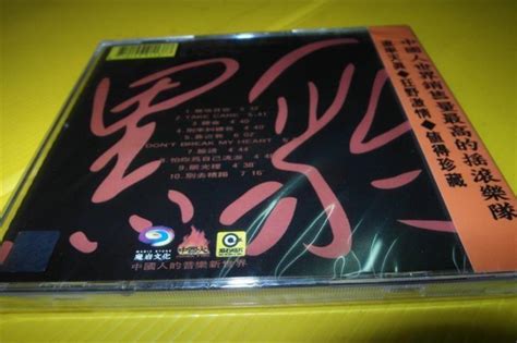 中國火黑豹樂隊黑豹同名經典專輯未拆滾石滾已拆版2480 Yahoo奇摩拍賣