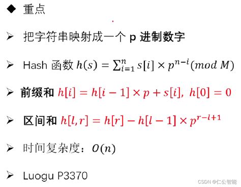 字符串算法（算法竞赛） 最小表示法与最详细的字符串哈希 Csdn博客