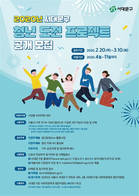 서대문구 2020 청년 도전 프로젝트 모집 공모전 대외활동 링커리어