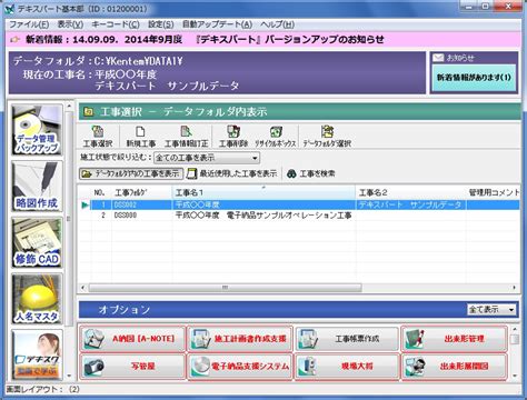 施工管理システム－デキスパート 阪和測機販売株式会社